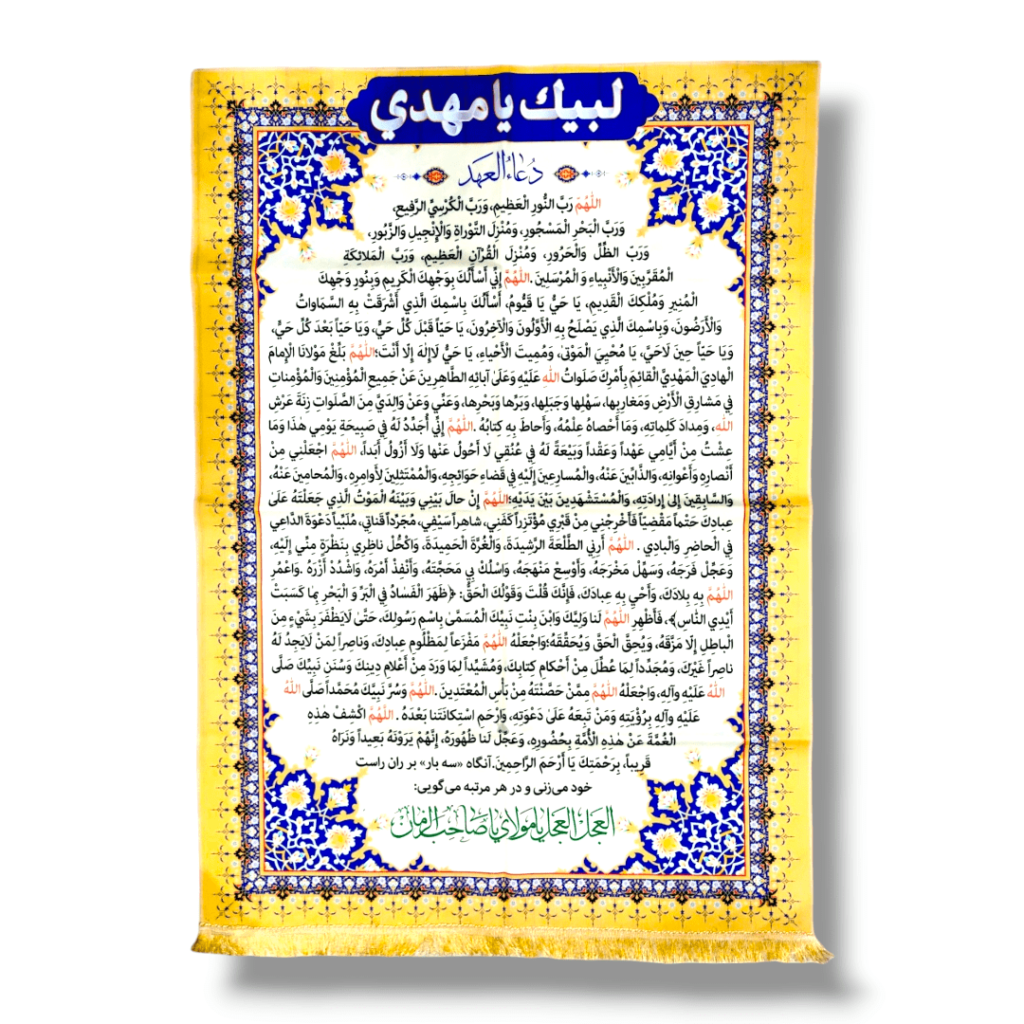 Dua e Ahad – Iran Parcham – Velvet Banner – 100X140cm